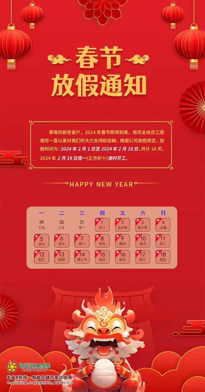 Spring Festival Holiday Notice - Wellman X-Ray